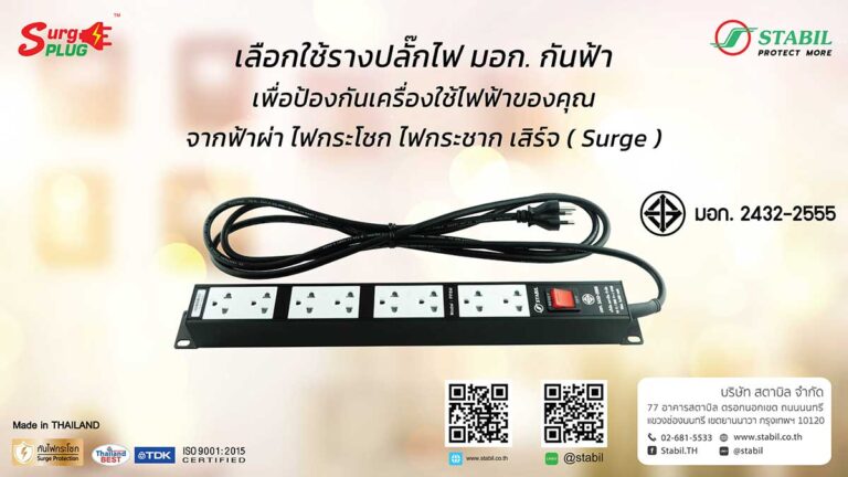 Surge Protector SPD ป้องกันไฟกระชาก ป้องกันฟ้าผ่า หัวล่อฟ้า
